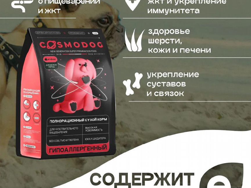 Полнорационный сухой корм для собак мелких пород