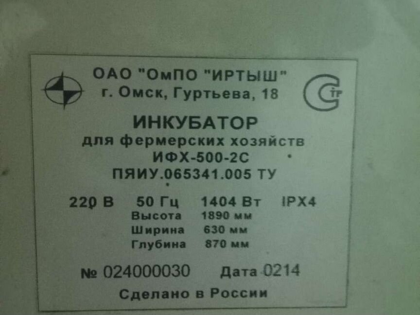 Инкубатор ифх 2 С