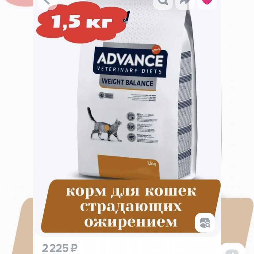 Корм для кошек Advance VetDiet 1,5кг