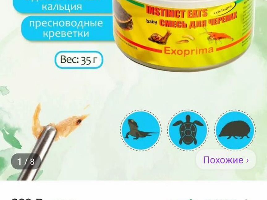 Корм для рептилий и черепах