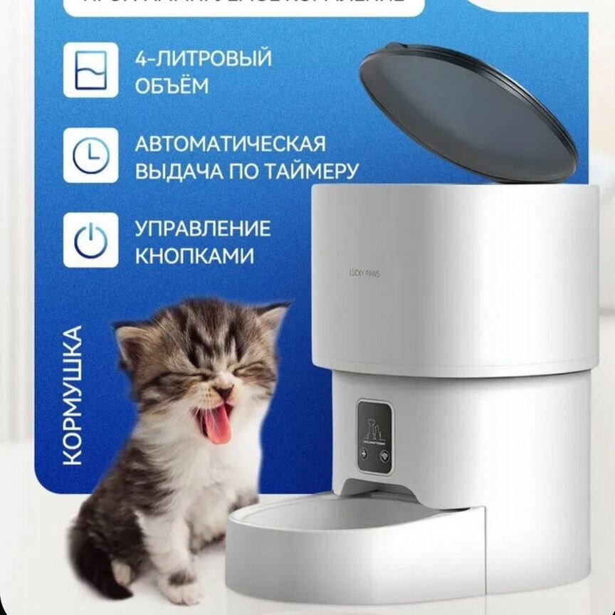 Автоматическая умная кормушка для животных