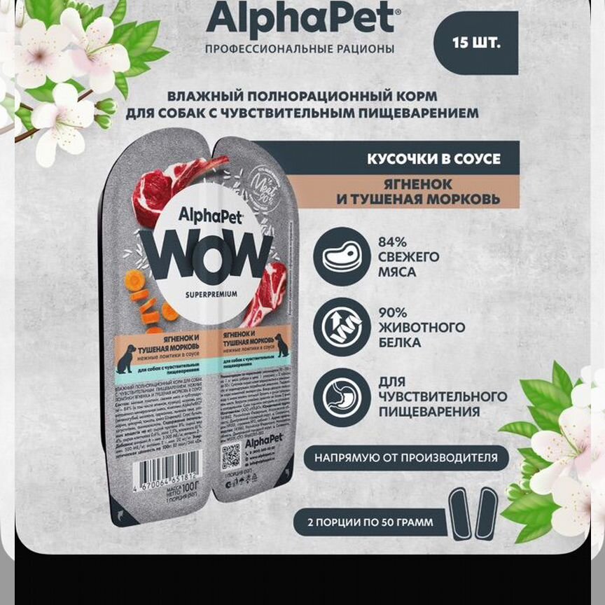 Корм alphapet для собак