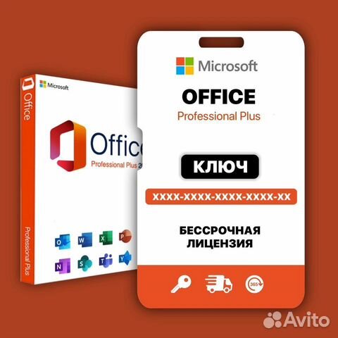Ключ активации MS Office 16/19/21, Project и Visio купить в Москве с ...