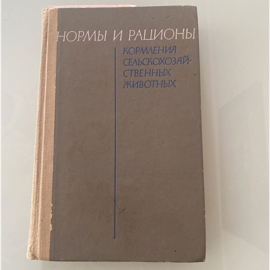 Нормы и рационы кормления с/х животных