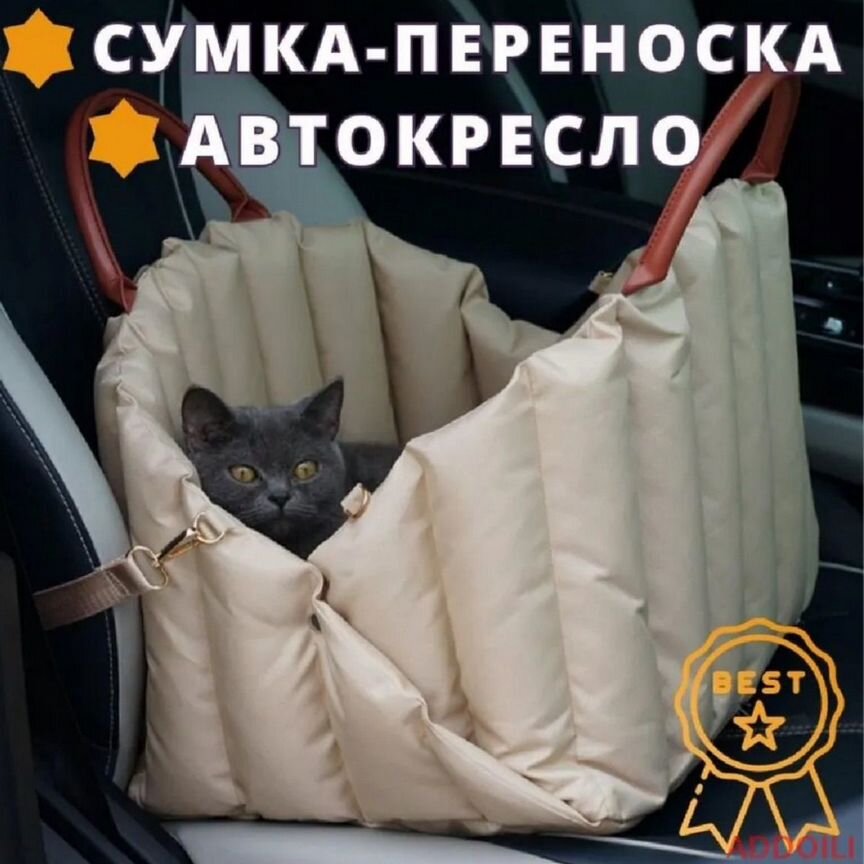 Сумка переноска для животных