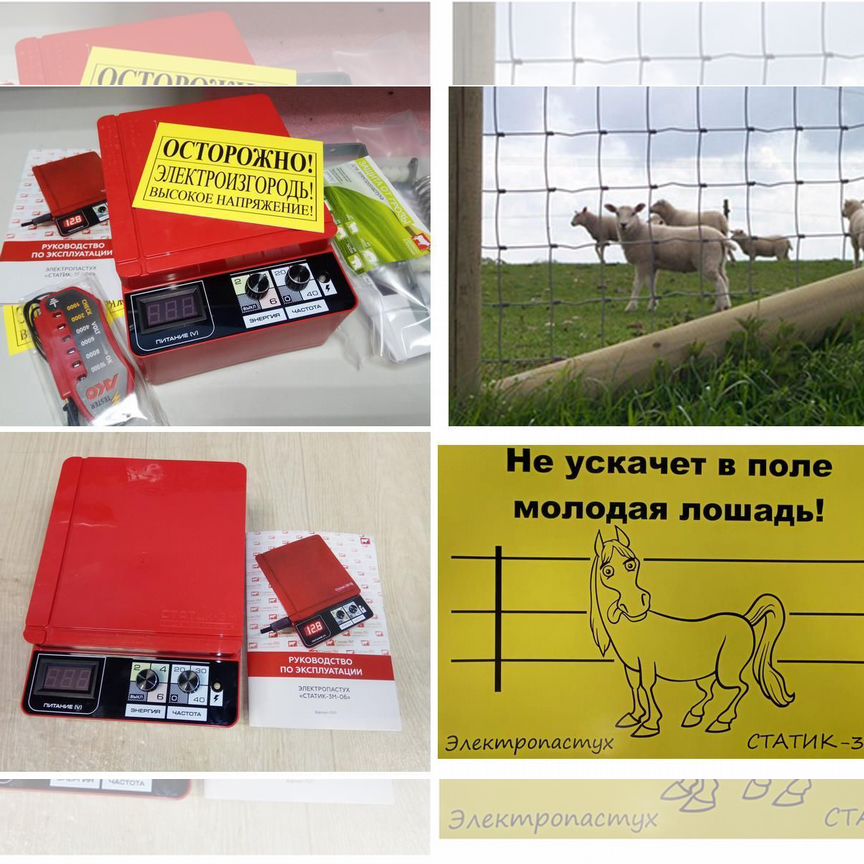 Электропастух