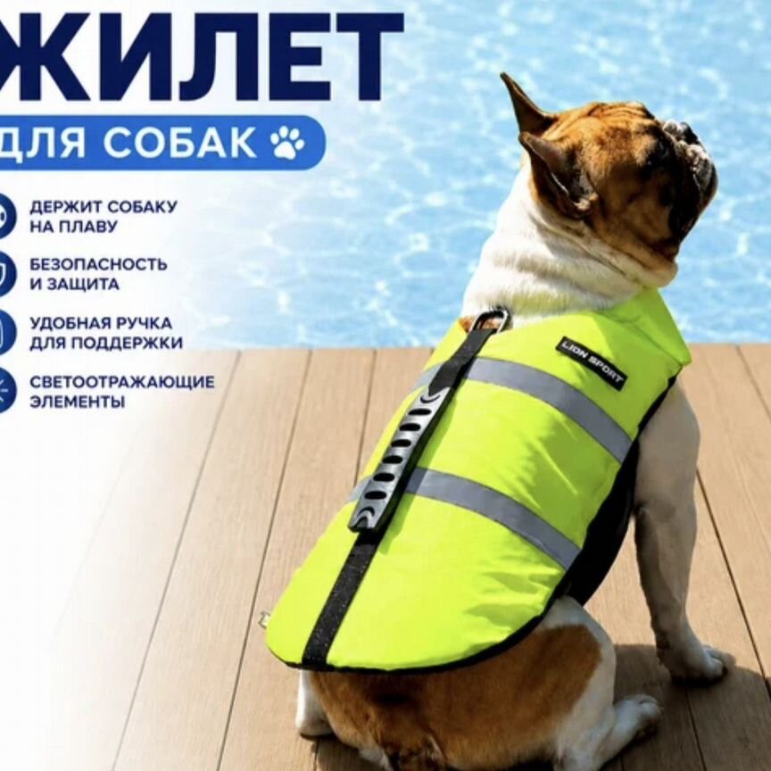 Жилет плавательный для собак