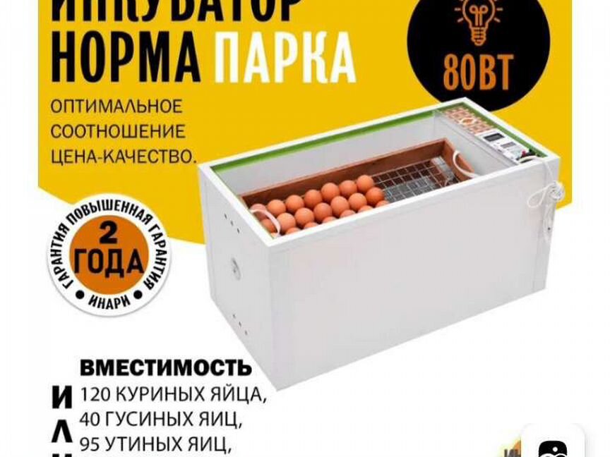 Аатоматический инкубатор на 120 куриных яиц