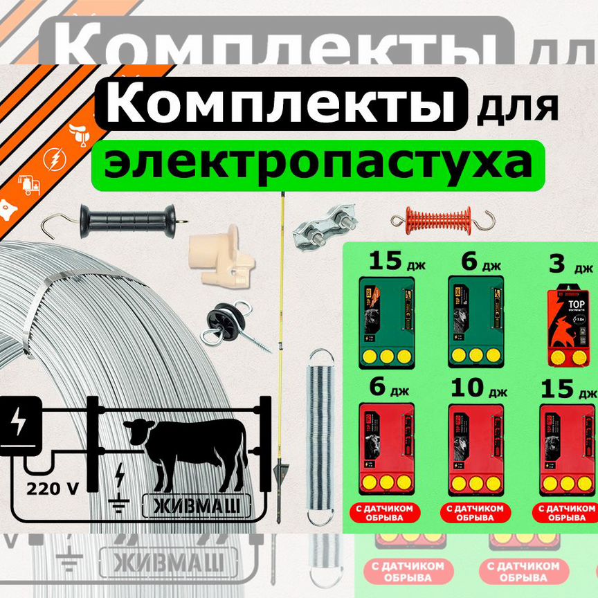 Электропастух для крс