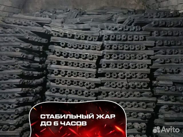 Угольные брикеты для гриля купить в Москве | Товары для дома и дачи | Авито