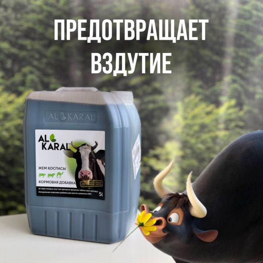Добавка в комбикорм для бычков