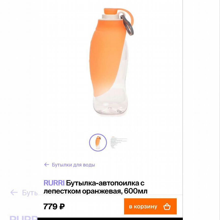 Поилка бутылка для собак