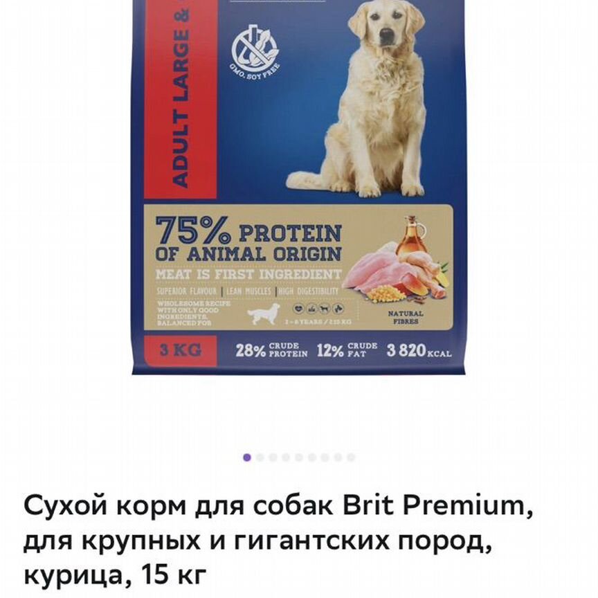 Корм для собак Brit premium