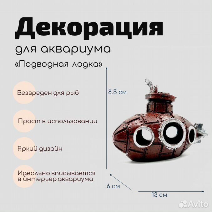 Декорация для аквариума Подводная лодка