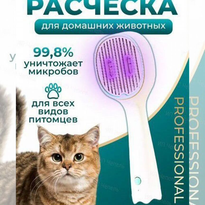 Расчёска для животных