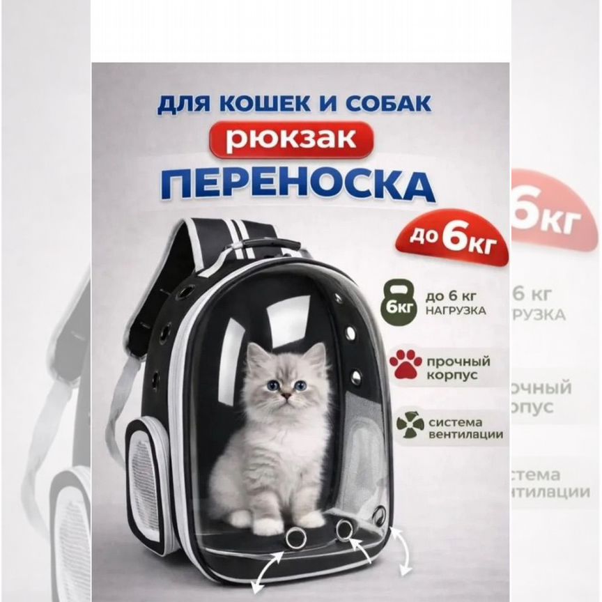 Переноска рюкзак для животных