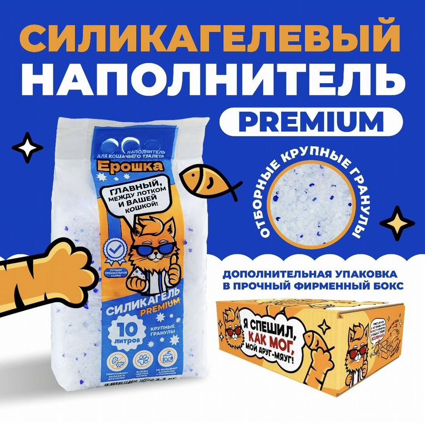 Силикагелевый наполнитель для кошачьего туалета