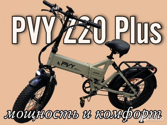 Электровелосипед PVY Z20 Plus 1000W, Новое купить в Екатеринбурге | Авито