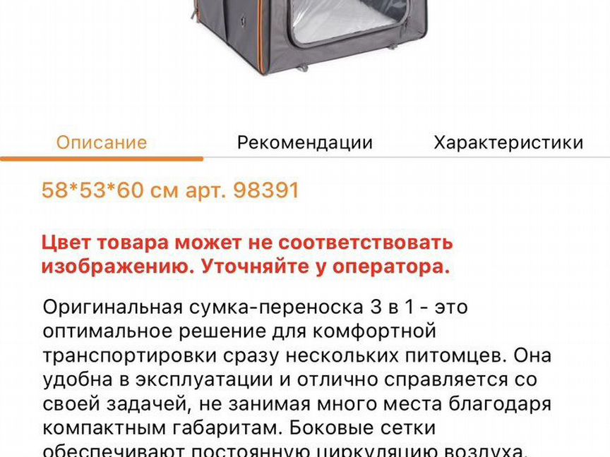 Сумка переноска для животных двойная