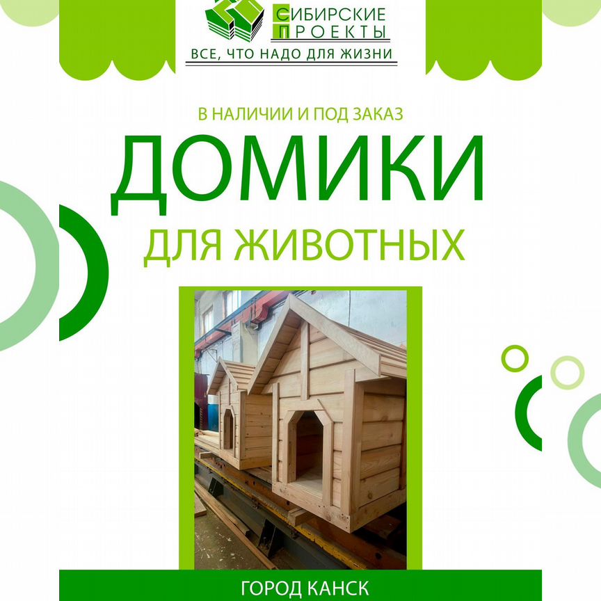 Будка для собаки/домик для животных