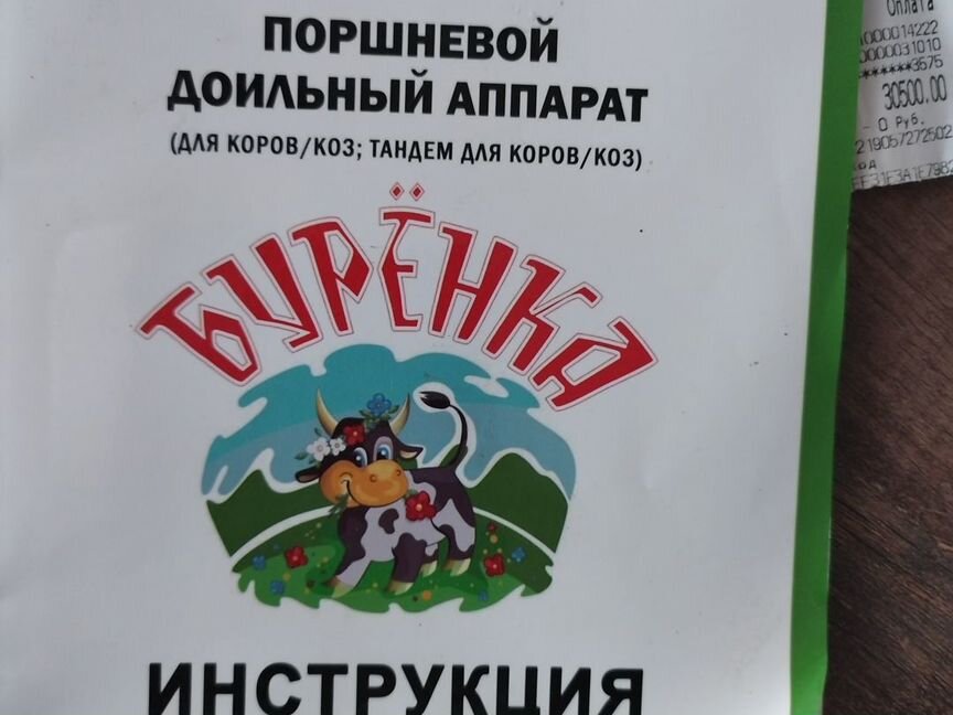 Продам доильный аппарат