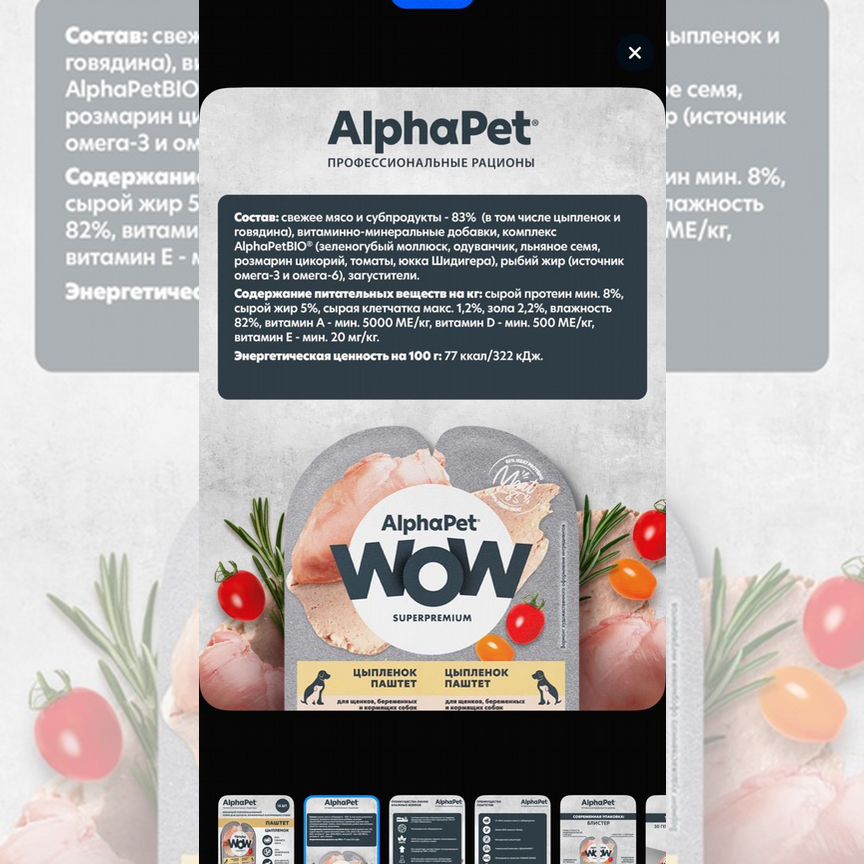 Паштет для собак AlphaPet