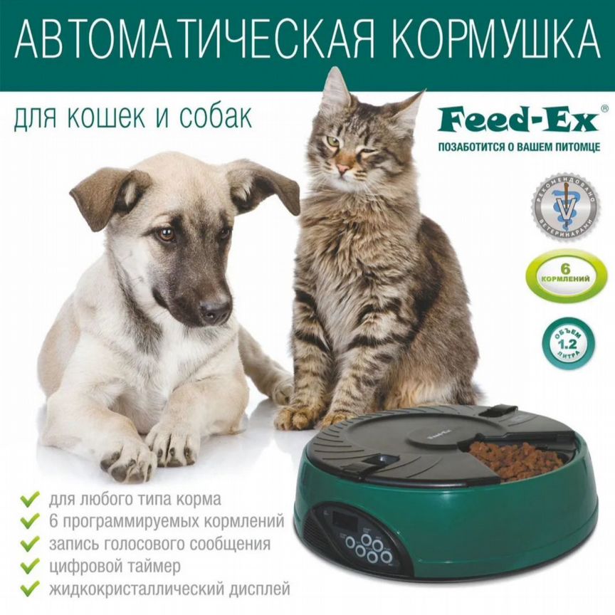 Авто-кормушка для кошек и собак Feed-Ex