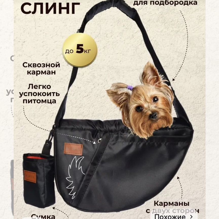Переноска для собак мелких пород