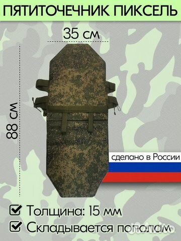 Пятиточечник тактический Щит Цвет пиксель купить в Липецке | Хобби и ...