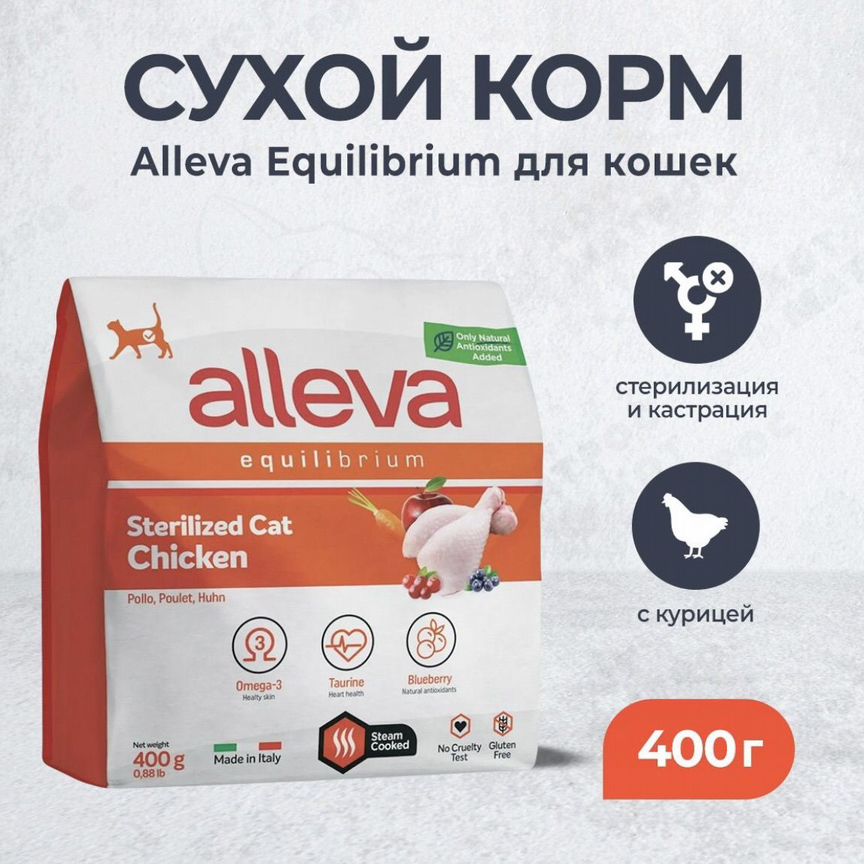 Alleva Equilibrium для стерилиз. кошек с курицей