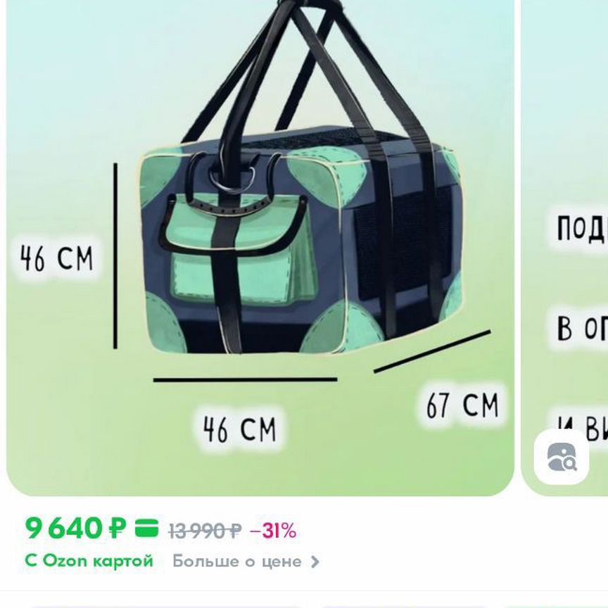 Переноска для животных