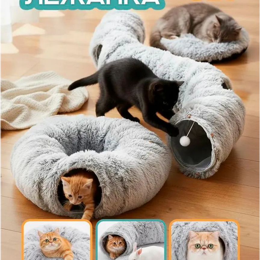 Тоннель для кошек, лежанка для кошек, 3 в 1, 900мм