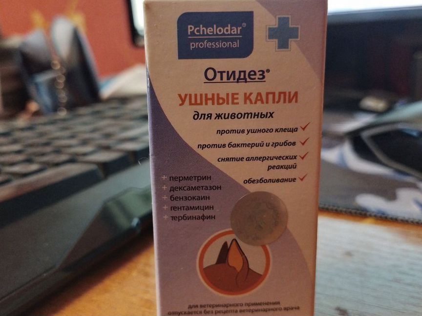 Капли ушные для собак