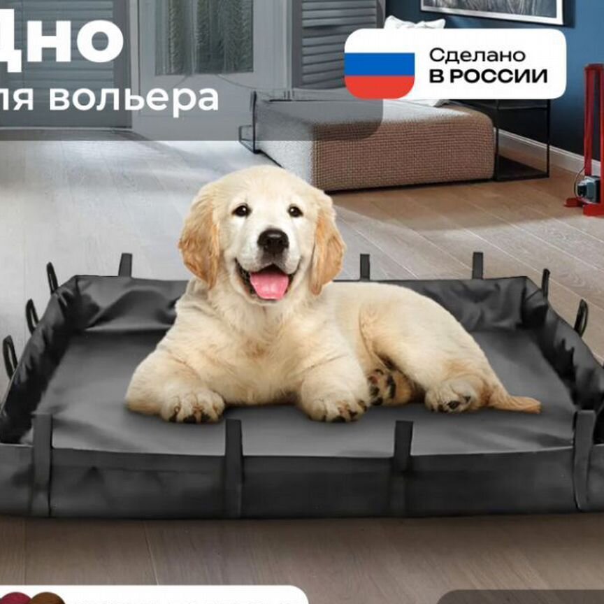 Дно для вольера разные размеры