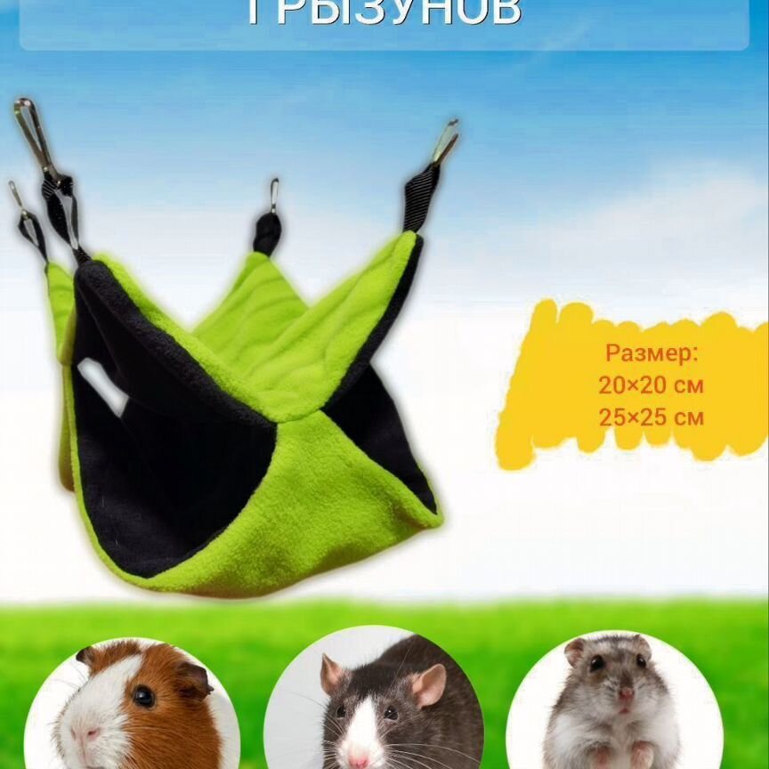 Гамак для грыс
