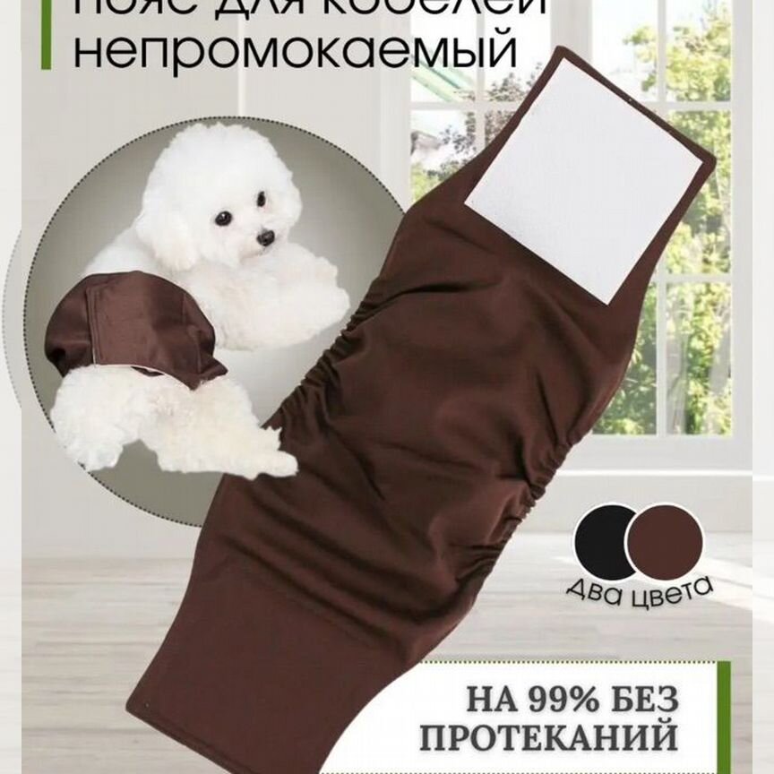 Многоразовый пояс для собак