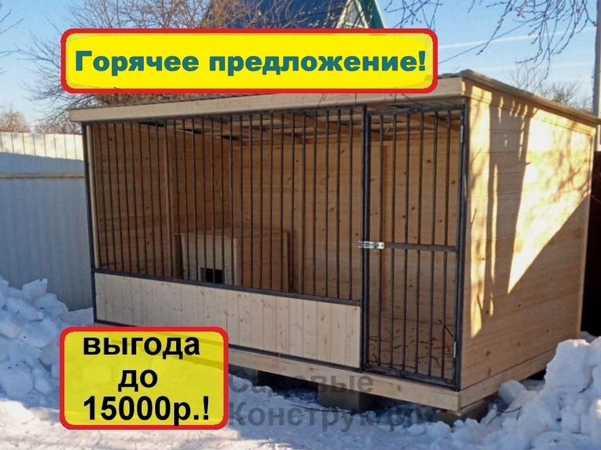 Вольер для собак вф-50