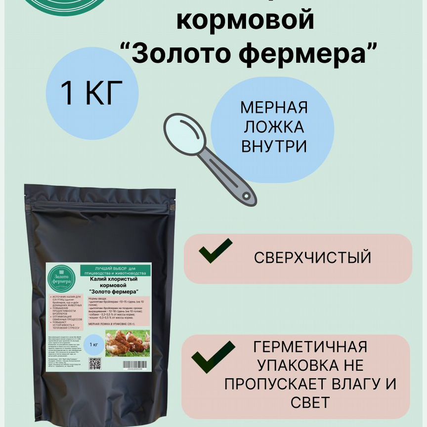 Калий хлористый кормовой