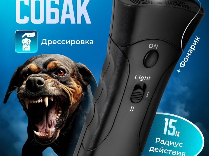 Отпугиватель для собак