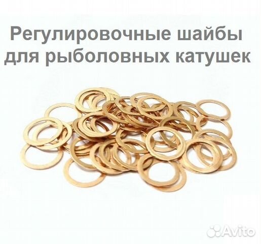 Шайбы регулировочные для то катушек купить в Балашихе | Хобби и отдых ...