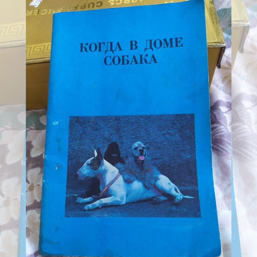 Книга по содержанию собак