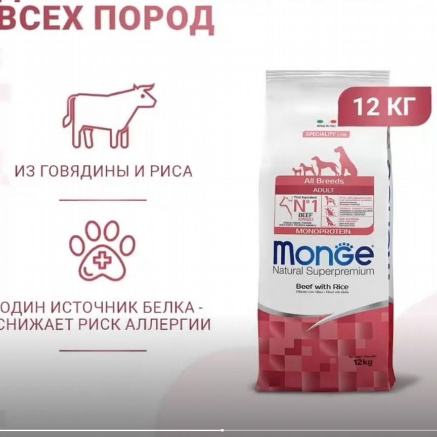 Корм для собак monge 12 кг