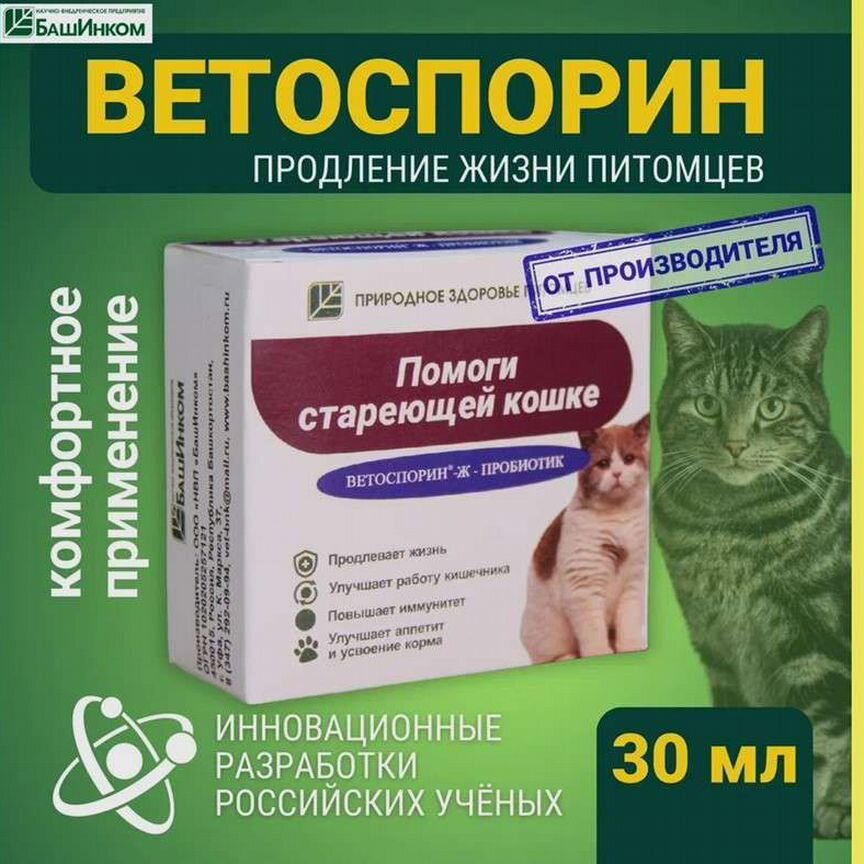 Кормовая добавка пробиотики Ветоспорин ж Помоги стареющей кошке