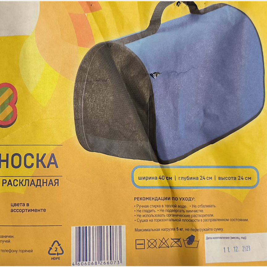 Новая сумка переноска