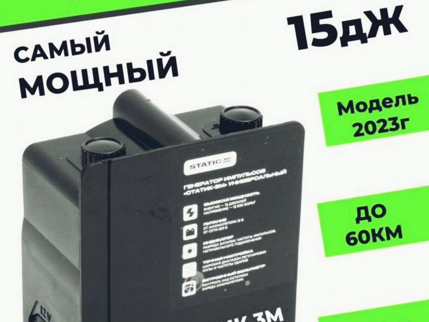 Электропастух