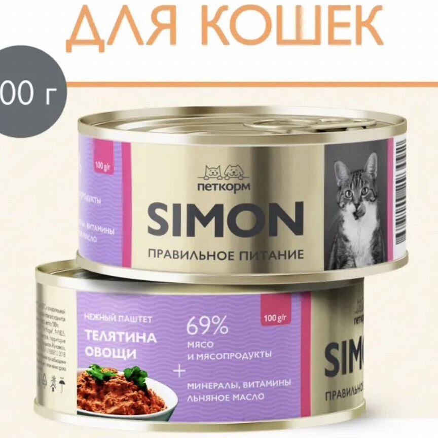 Корм влажный для кошек 100гр