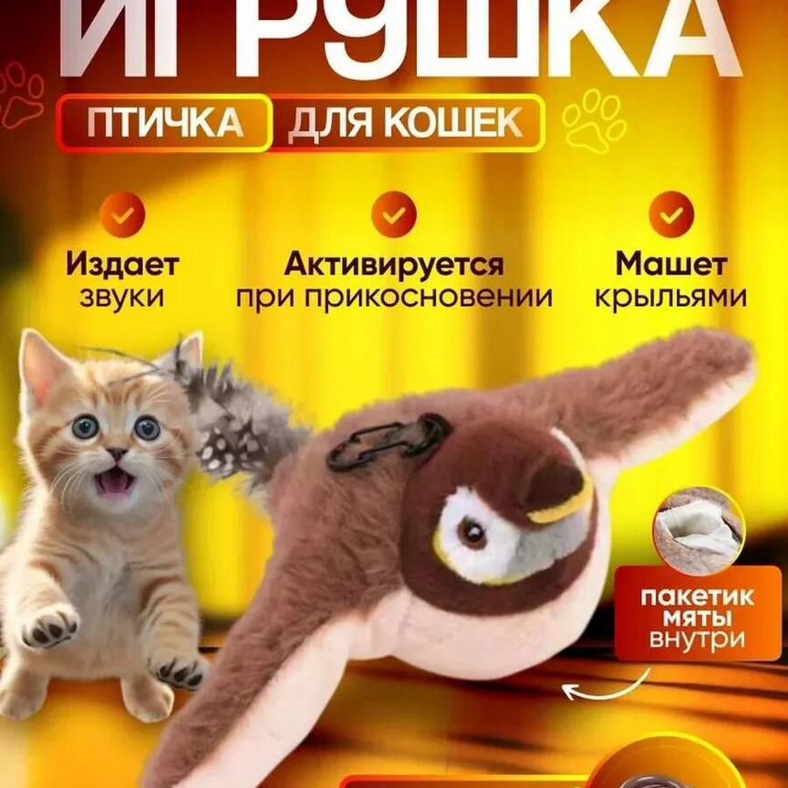 Летающая птичка игрушка для кошек