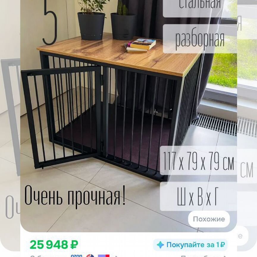 Вольер для собак в квартиру усиленный бу