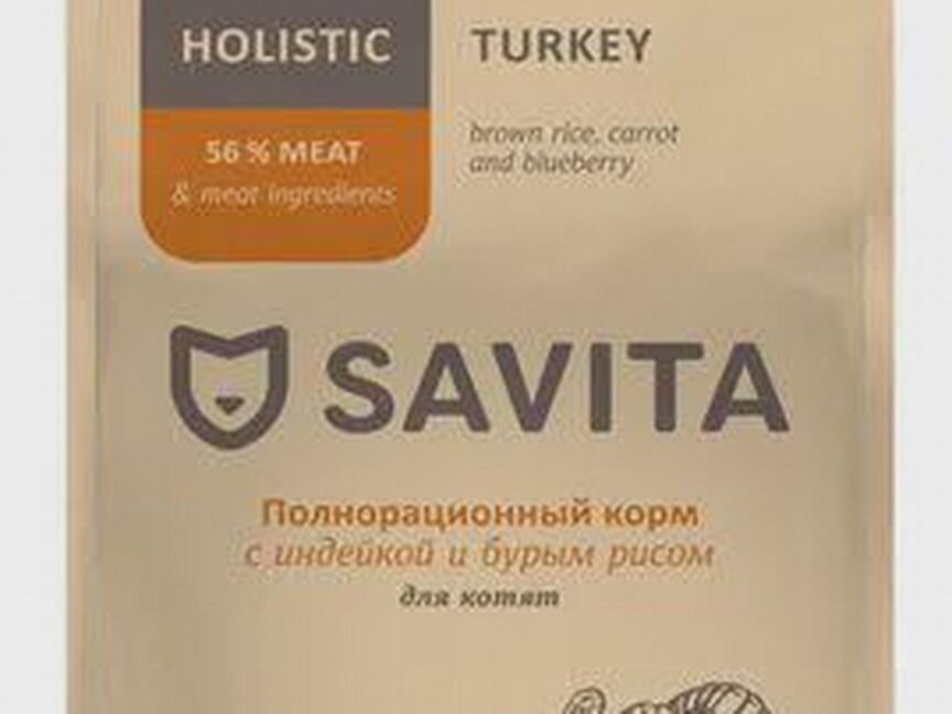 Корм для котят Savita с индейкой и бурый рисом