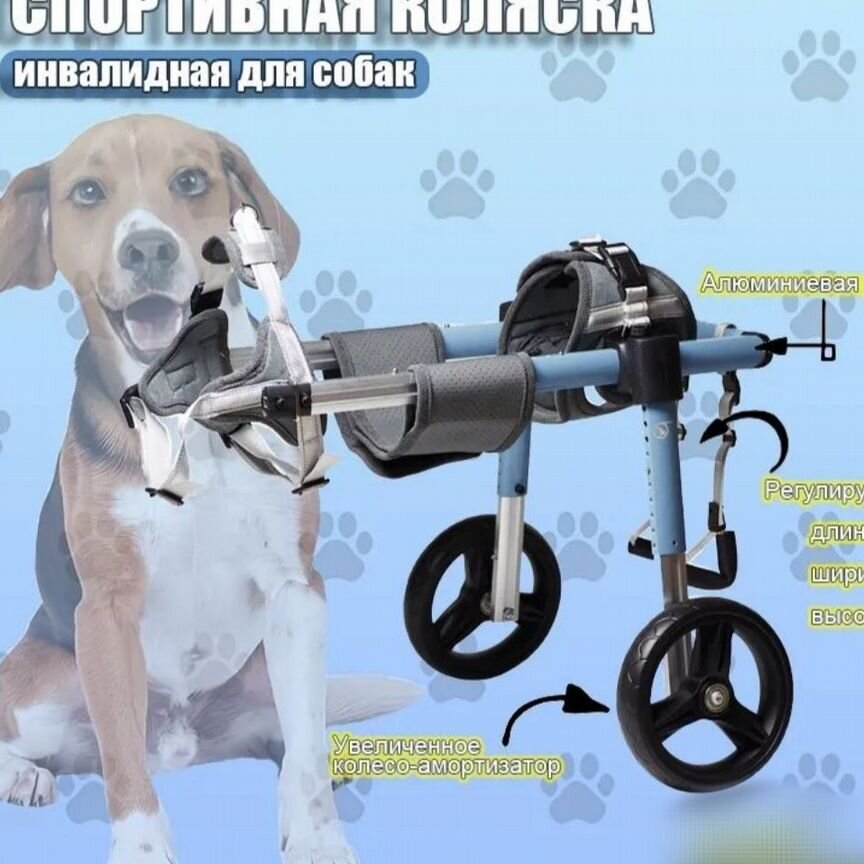 Инвалидная коляска для собак